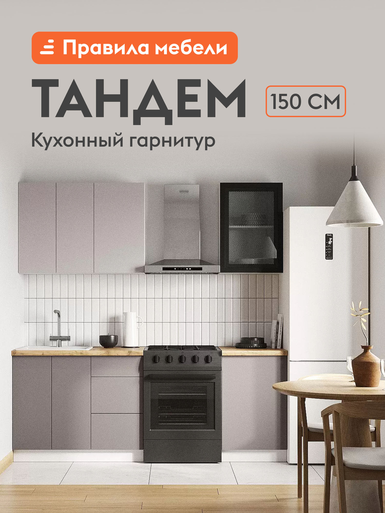 Кухонный гарнитур Тандем 1.5 м, мебель для дома и кухни, Белый / Черный матовый / Грей