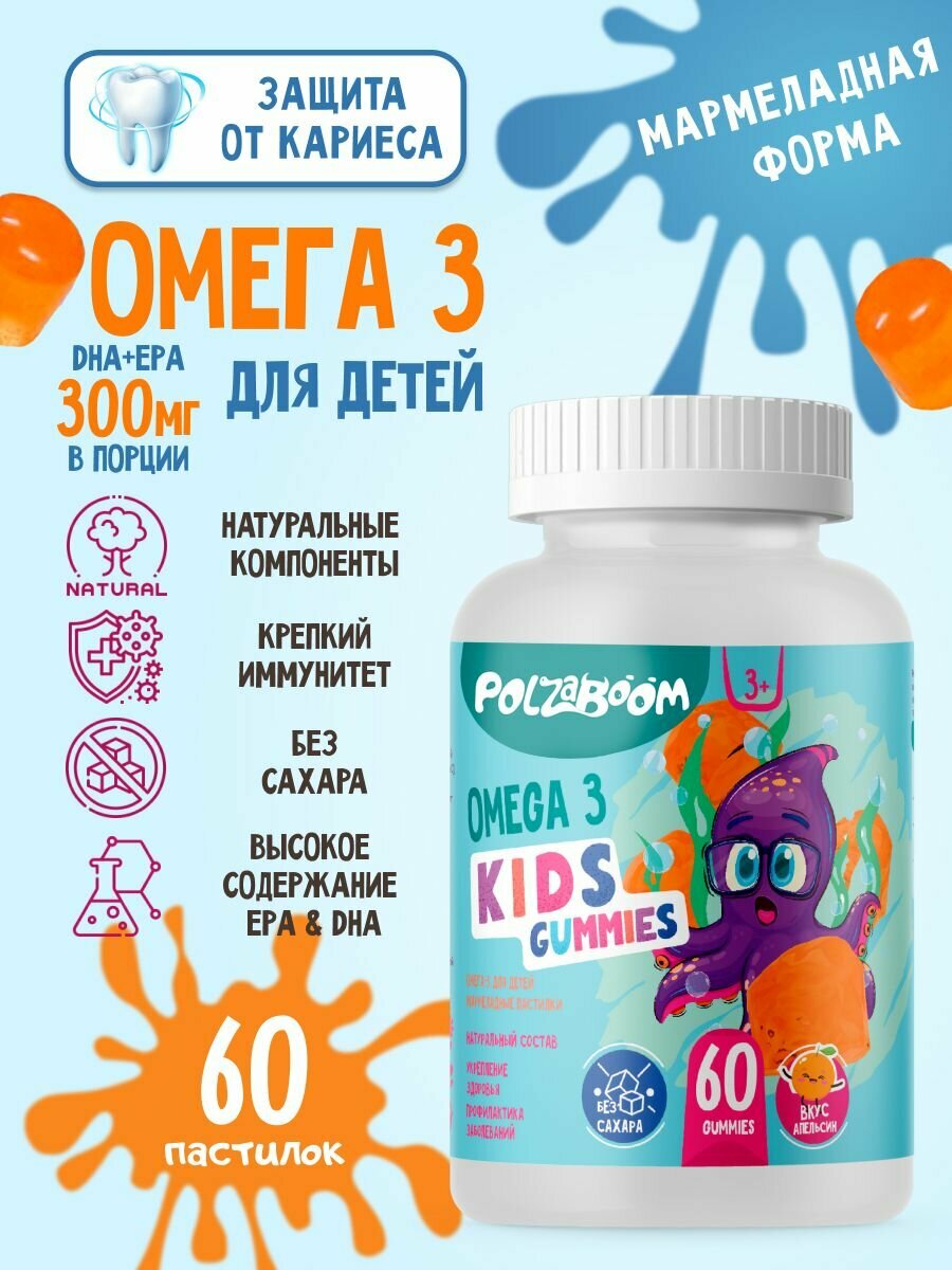 Омега 3 для детей витамины жевательные 60 мармеладных пастилок Рыбий жир Без сахара