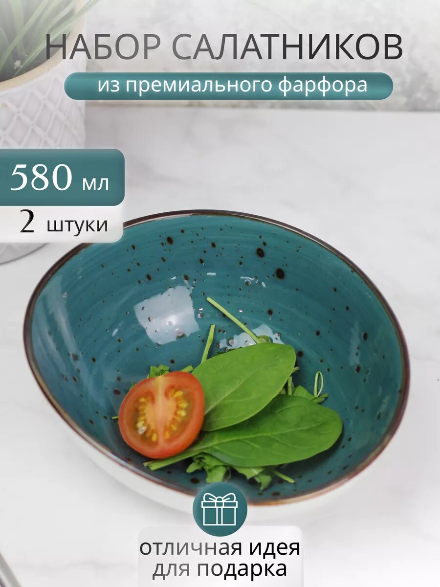 Тарелки набор салатники 580 мл, 2 штуки