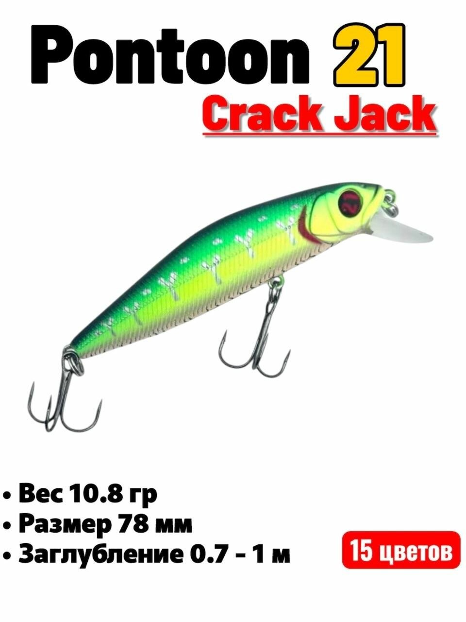 Воблер Pontoon21 Crack jack 78SP-SR 10.8/78mm