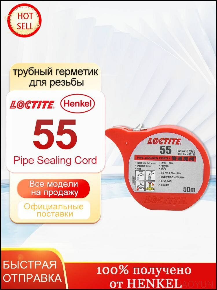 Эксклюзивная уплотнительная нить, 50м Loctite