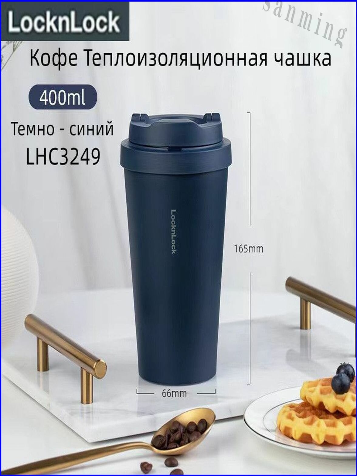 LocknLock Термокружка, 0.4 л