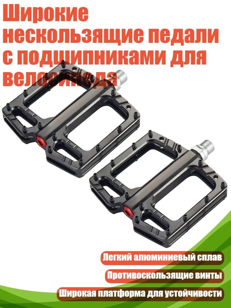 Широкие нескользящие педали с подшипниками для велосипеда, Черный