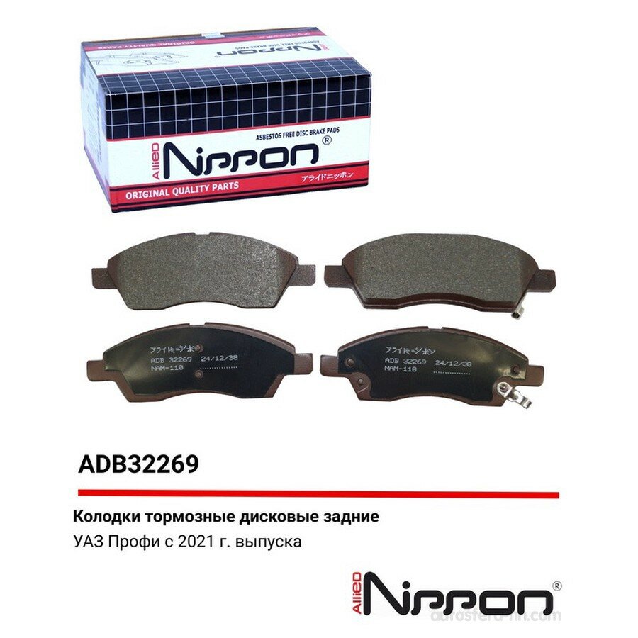 ALLIED NIPPON ADB32269 Колодка тормозная задняя УАЗ Профи с 2021 г. в. (к-т 4 шт) дисковый тормоз