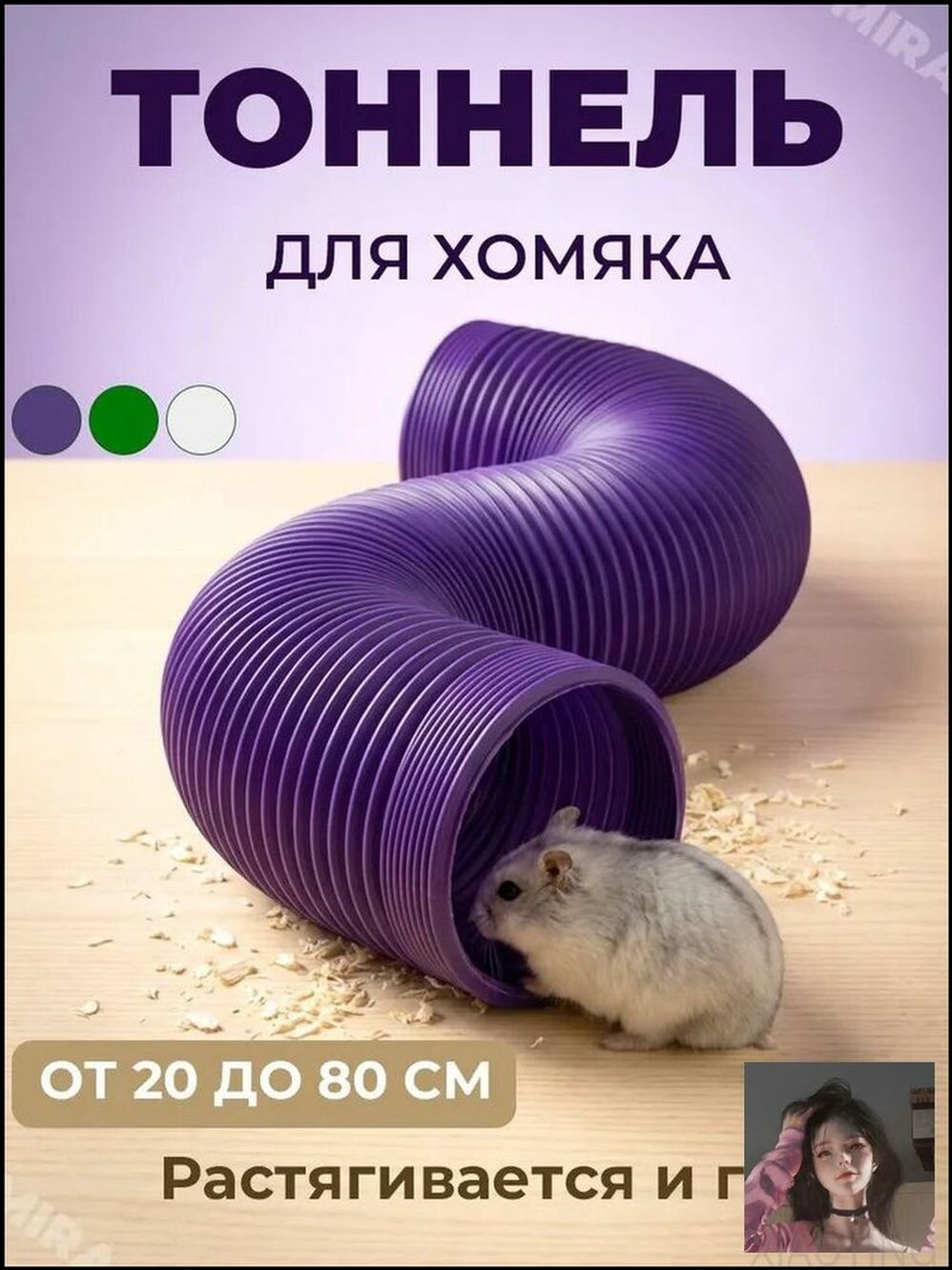 Туннель для хомяка растягивающийся, 20-80 см