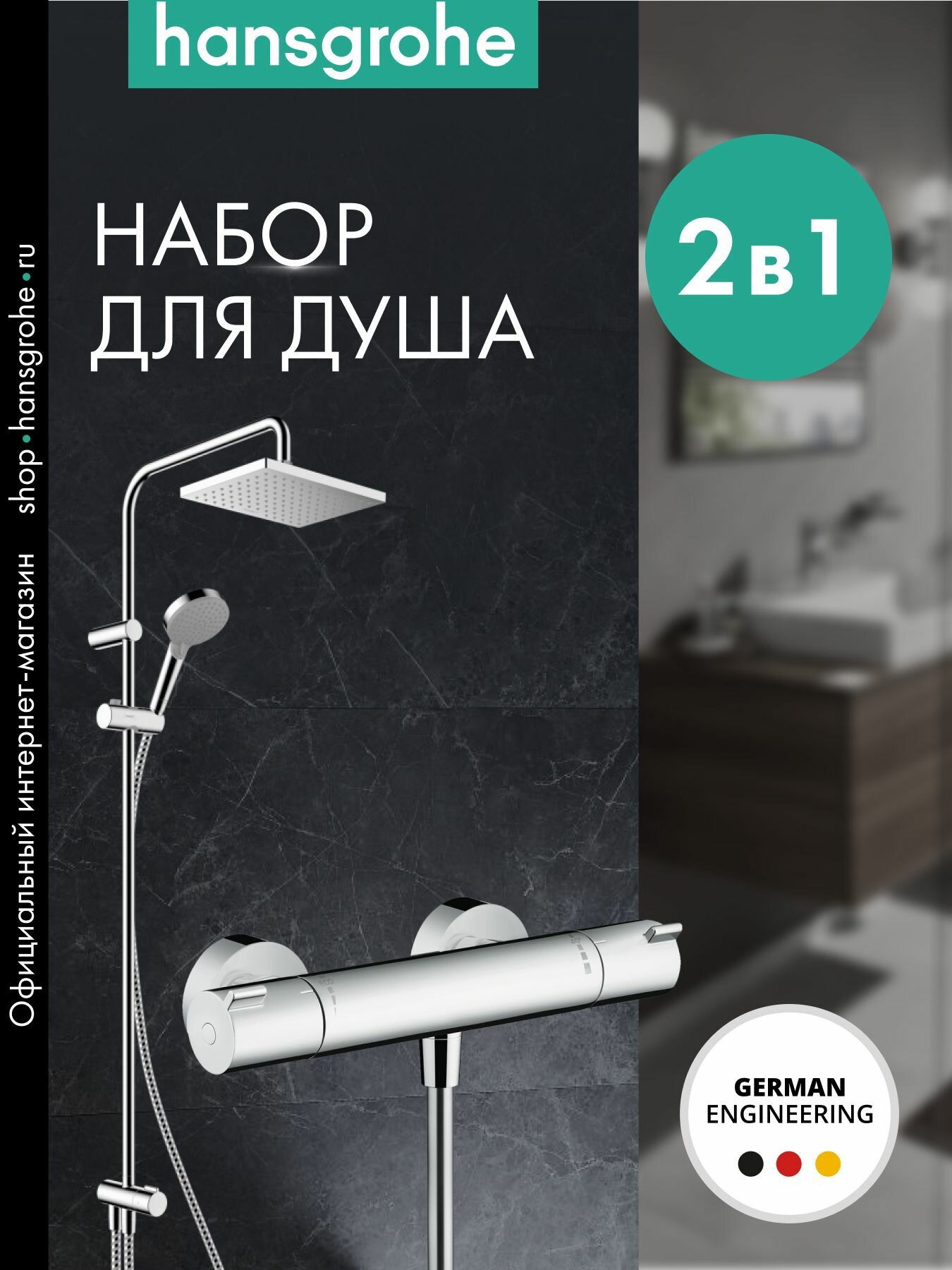 Готовый набор для душа hansgrohe Vernis Shape с термостатом Ecostat HG-PR97, хром