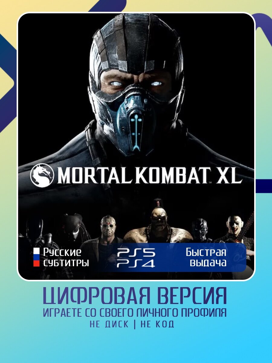 Игра Mortal Kombat XL (Полное издание) для PlayStation 4/5 (PS4/PS5)