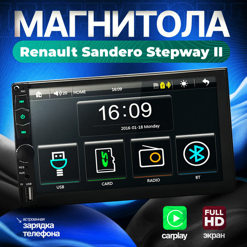 Автомагнитола для Renault Sandero Stepway II (Рено Сандеро Степвей 2) / 7 дюймов , 2din, с функцией CarPlay