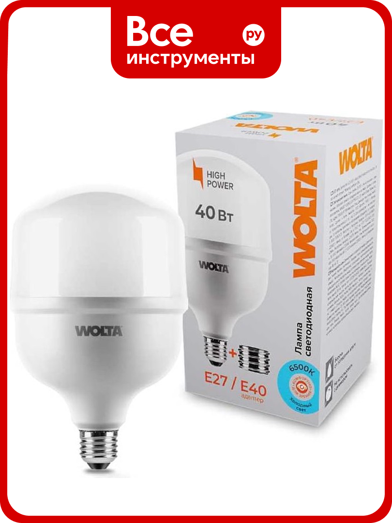 Светодиодная лампа Wolta LED 40 Вт, 6500К Холодный белый свет, цоколь Е27, с переходником Е40 25WHP40E27/40