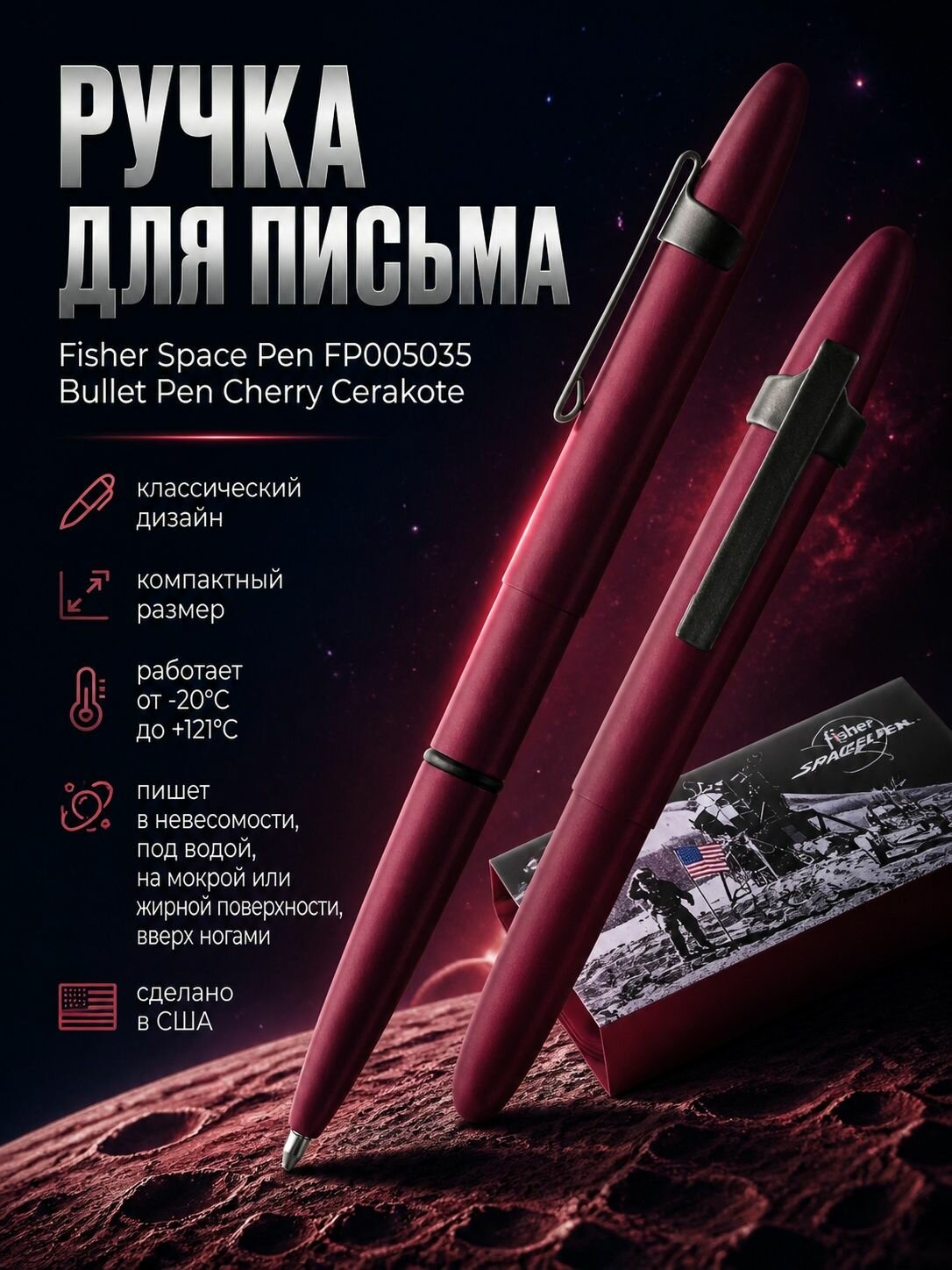 Ручка Fisher Space Pen FP005035 Bullet Pen Cherry Cerakote, S400H-319-BCL