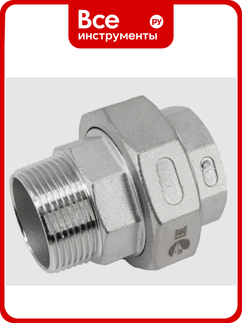 Американка NEWKEY нержавеющая AISI304 с уплотнителем PTFE, внутренняя‑наружная резьба, выдерживает высокое давление