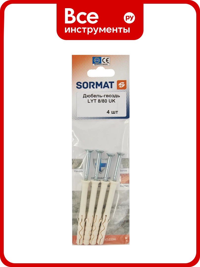 Дюбель-гвоздь LYT 8/80 UK KP нейлоновый 4 шт SORMAT FAS0475663, пластиковая