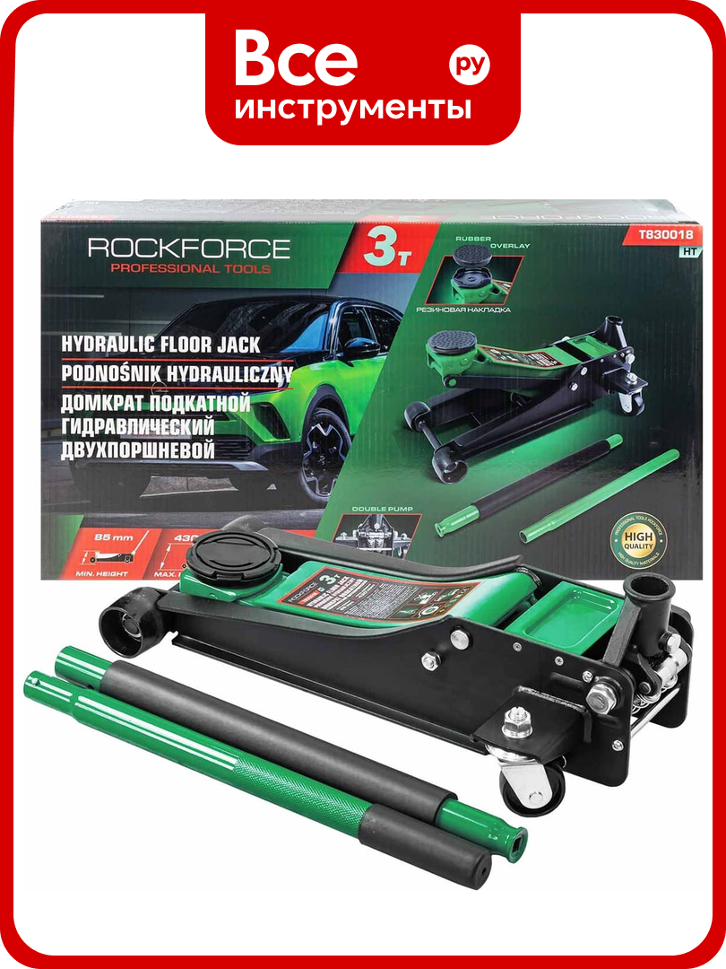 Домкрат подкатной гидравлический двухпоршневой Rockforce 3т (h min 85мм, h max 430мм) RF-T830018 HT(58628)