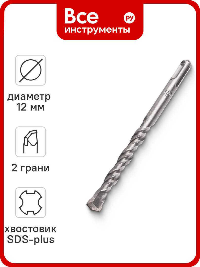 Бур по бетону VIRA для перфоратора 12 x 160 мм SDS-plus 581216