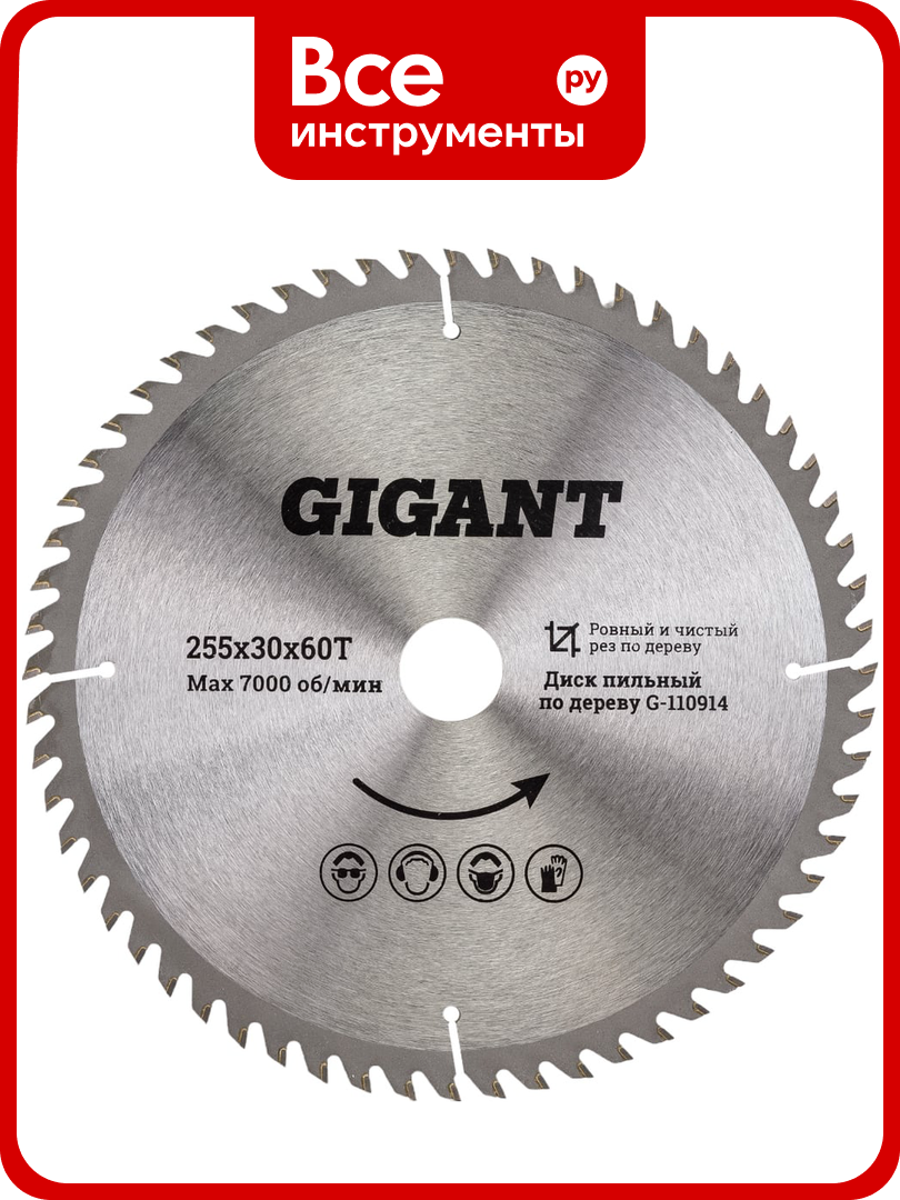 Пильный диск Чистый рез по деревух2,4 мм, 60 зубьев Gigant 255x30, алюминиевый корпус, повышенная износостойкость