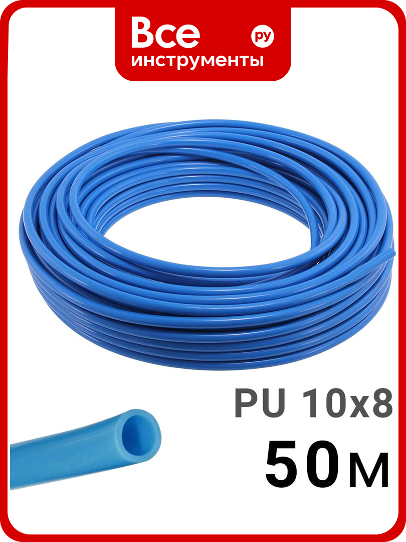 Трубка полиуретановая синяя PI TOOLS PU10-8-50, бухта 50 м, прямая до 8 бар, Арт. 1529