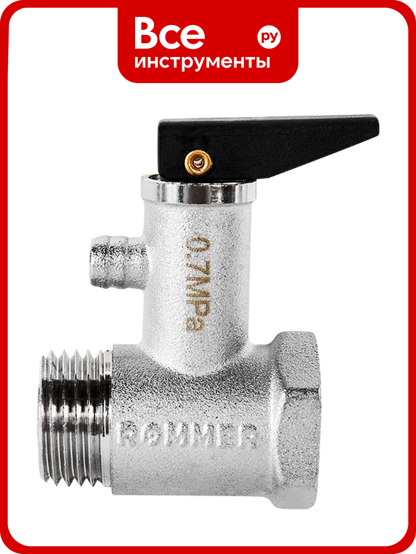 Предохранительный клапан для водонагревателя ROMMER 7 бар, 1/2 дюйм RVS-1007-007015 RG0092LPJR8P1L латунный резьбовой