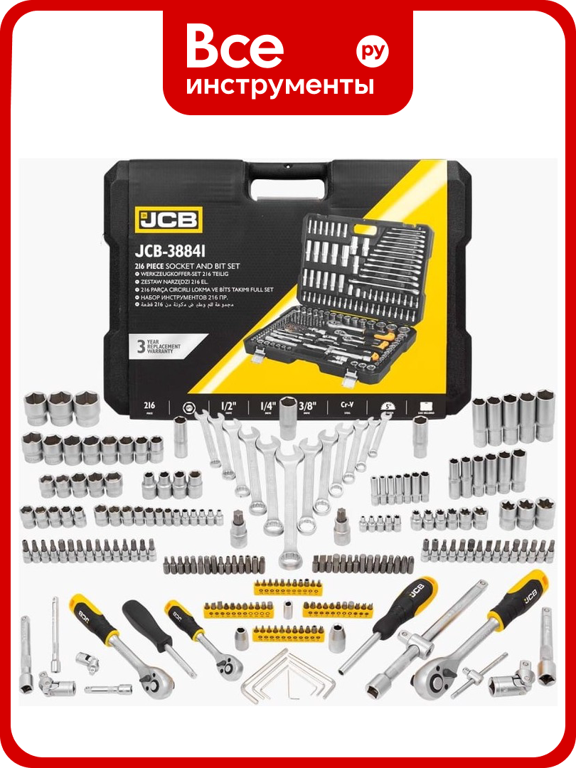 Набор инструментов JCB 216 предметов, 1/4", 3/8", 1/2" (6 гр.) JCB-38841(56912), полупрофессиональный комплект