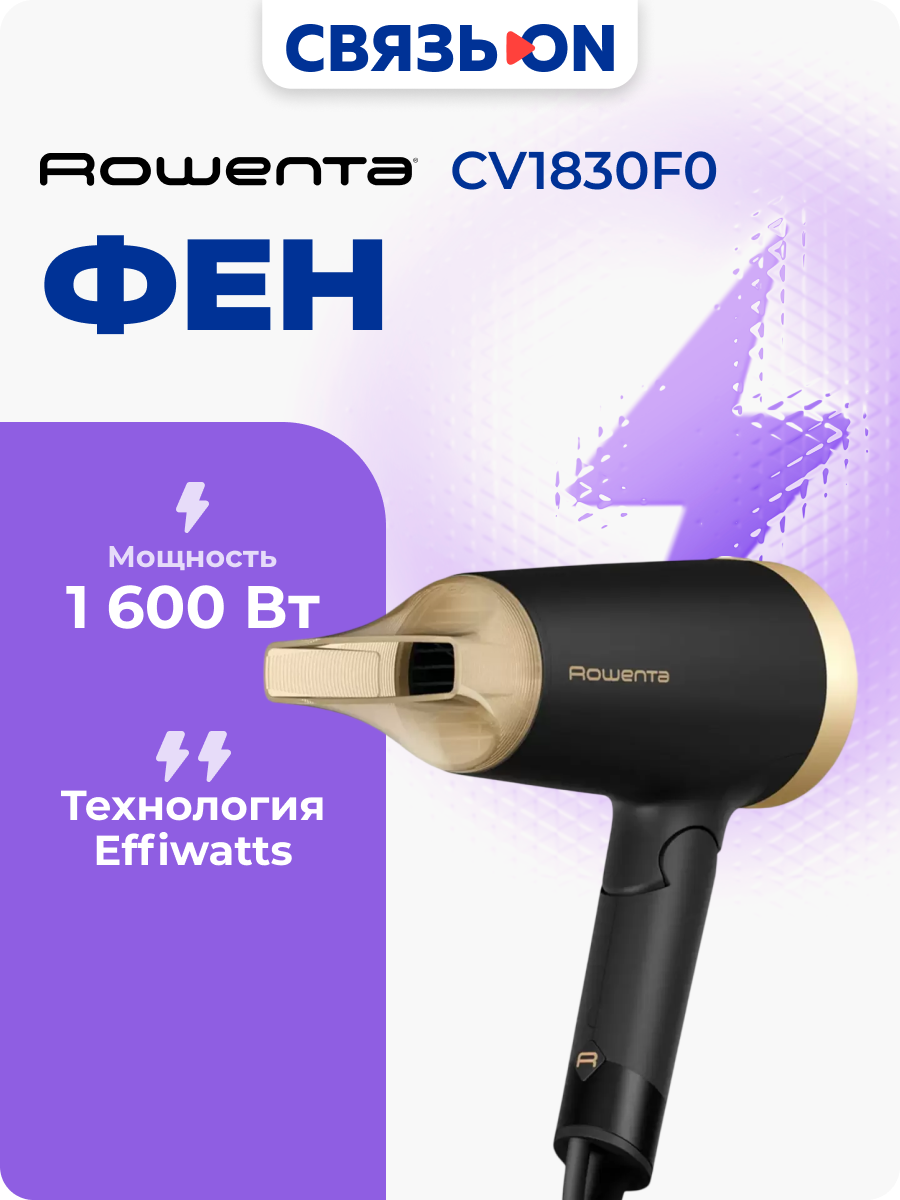 Фен Rowenta CV1830F0, 1600Вт, складной, 2 температурных режима, 1,8м, черный/золотистый