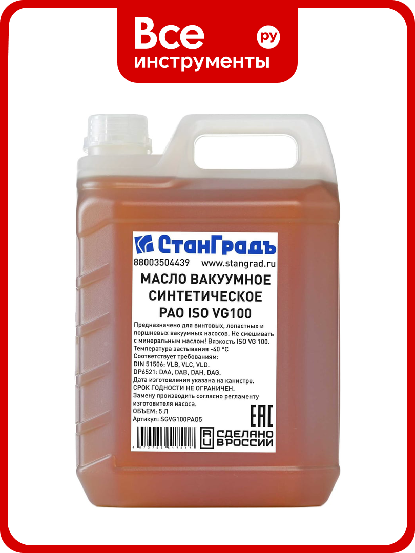 Масло вакуумное синтетическое PAO ISO VG100 5 л СтанГрадъ SGVG100PAO5, насосов любого производителя