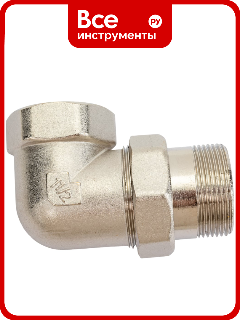 Угловая американка Rvc 1 1/2 г х 1 1/2 ш 00894 латунный угловой фитинг с уплотнителем, никелевое покрытие
