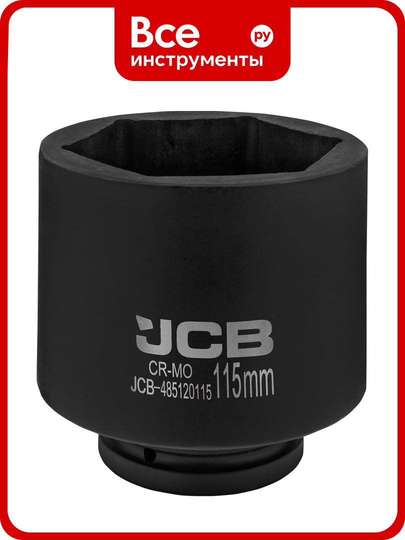 Головка ударная глубокая 6-гранная JCB 115 мм, 1'DR JCB-485120115(61702)