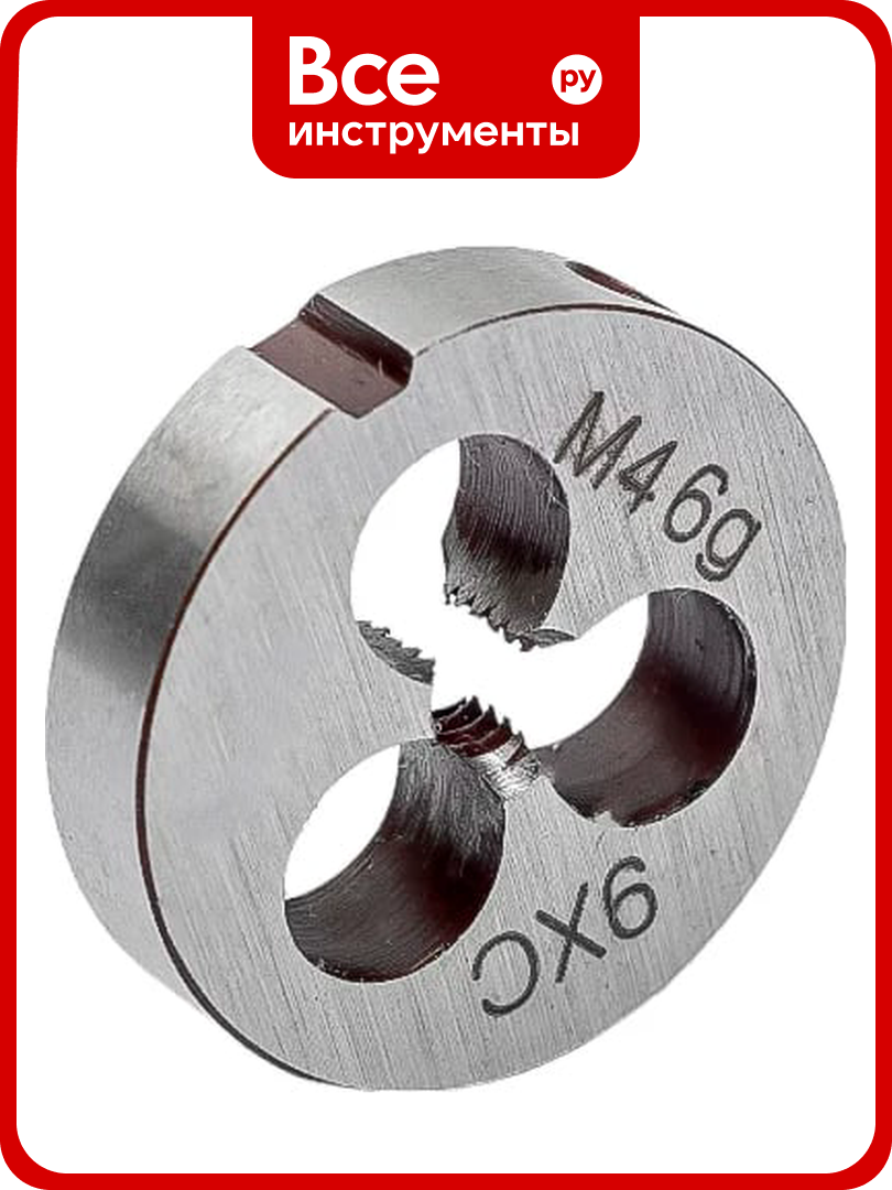 Плашка Gigant М 4x0.7 9ХС GT-0076, с мелким шагом, из зоны реза, правосторонняя метрическая резьба, прочная 9ХС сталь