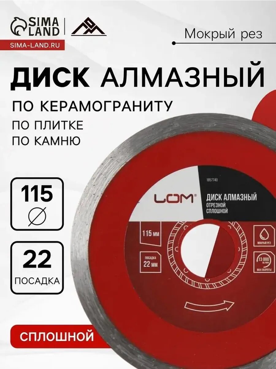 Алмазный диск для точной мокрой резки