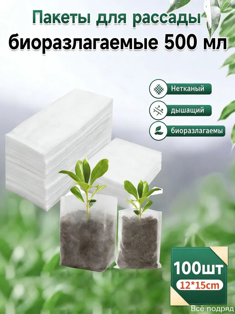 Пакеты для рассады
