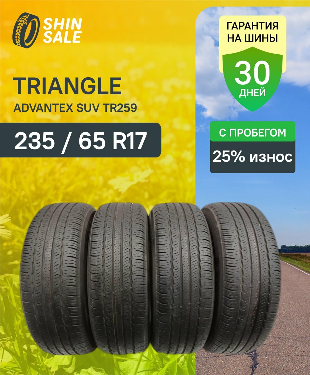 Летние БУ шины Triangle Advantex SUV TR259 235/65 R17 25.0% износ T0167719