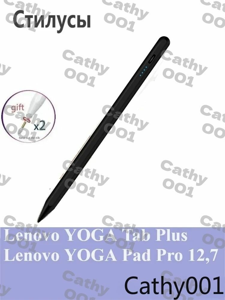 Lenovo YOGA Tab Plus, Lenovo YOGA Pad Pro 12,7 , TB-520FU Универсальный Стилус для телефона и планшета / Для рисования