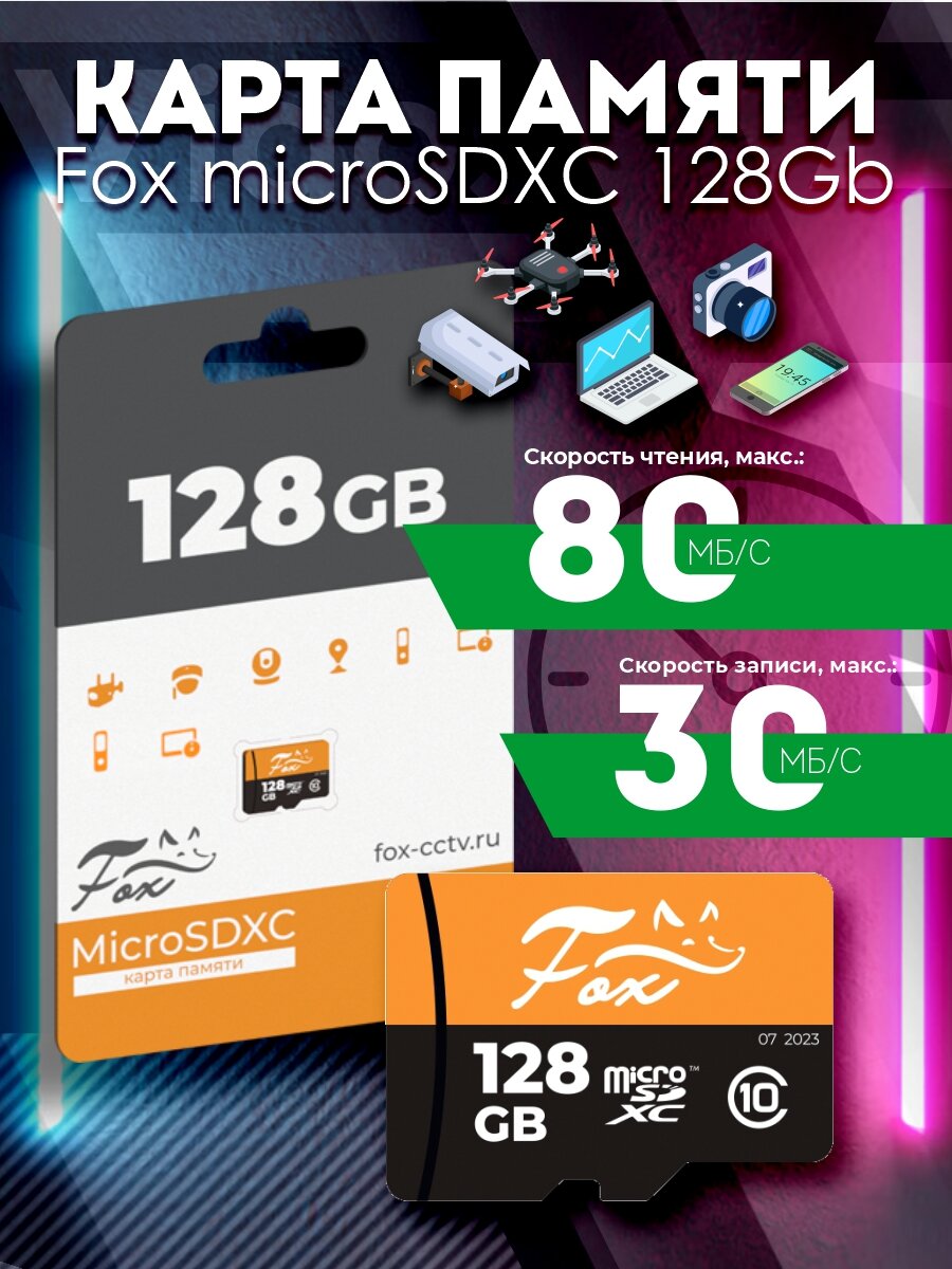 Карта памяти Fox microSD XC Class10, 128Гб, Класс скорости: UHS-I U3, Скорость чтения/записи , макс: 80 МБ/с / 30 МБ/с