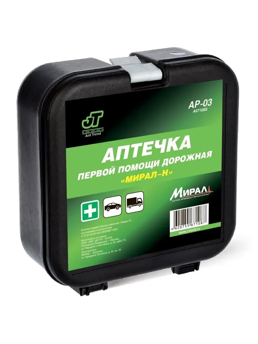 Компактная автомобильная аптечка для первой помощи