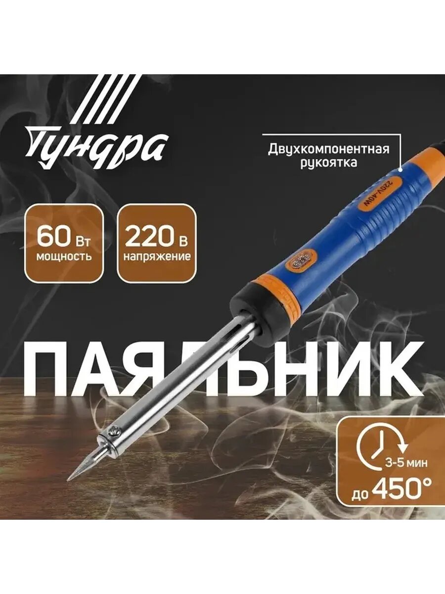 Надежный паяльник для точных работ