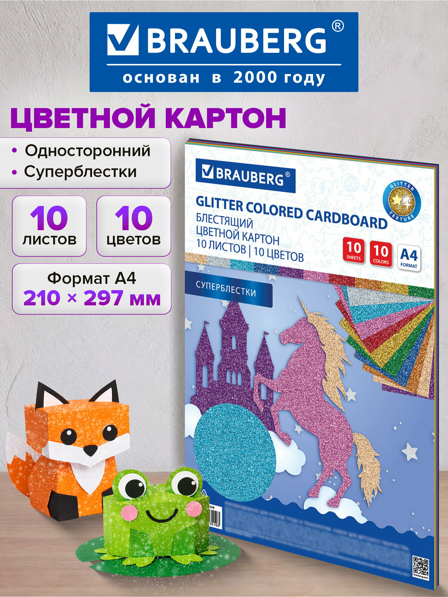 Картон цветной блестящий с блестками для творчества А4 Суперблестки, 10 листов 10 цветов, 280 г/м2, Brauberg, 113508