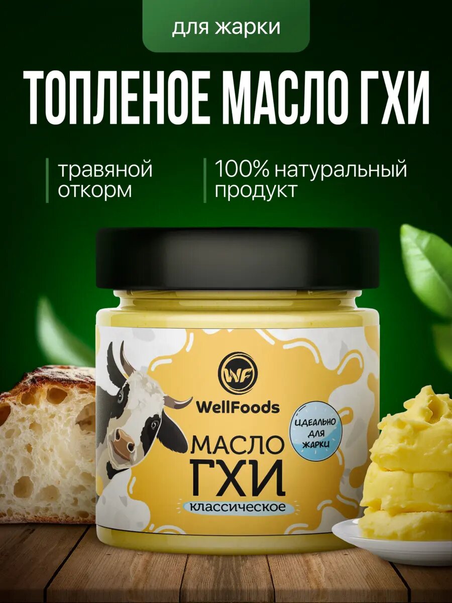 Топленое масло ГХИ классическое (200мл)