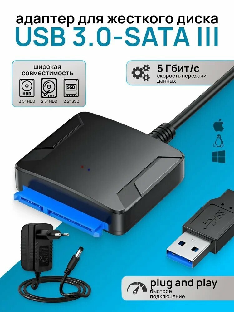Кабель для компьютерной периферии SATA 22-pin/USB 3.0 Type-A, 0.15 м, синий