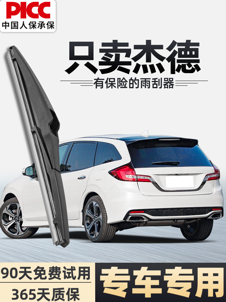 Honda Jade 2019-2020 OEM Boneless Задние Стеклоочистители Одиночные, Оригинальная Запчасть для Автомобиля