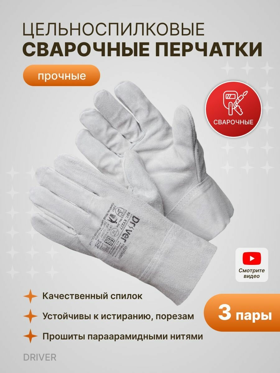 Перчатки рабочие комбинированные краги спилковые