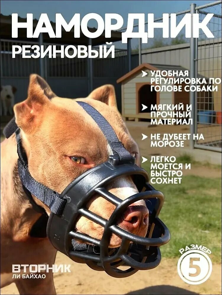 Намордник для собак крупных пород, намордник для крупных собак, №5 для пород немецкая овчарка, булли, лабрадор, цвет - черный