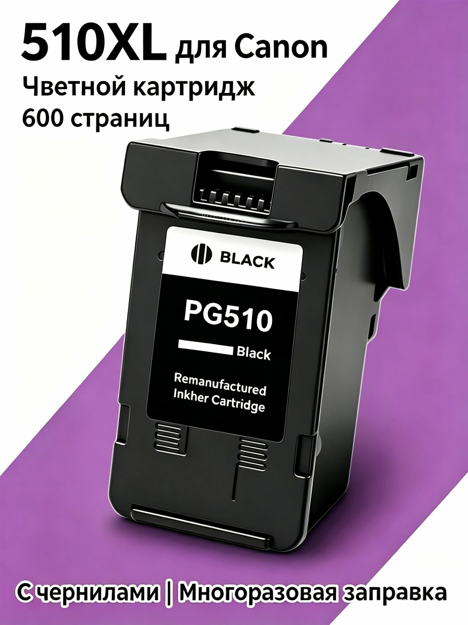 Картридж для принтера Canon MP280 MP250 iP2700, струйный картридж 510 XL повышенной емкости, пигментные чернила, многоразовый