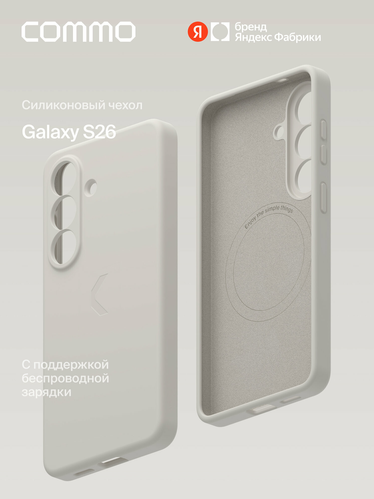 Чехол силиконовый Commo Shield для Galaxy S26 с поддержкой беспроводной зарядки, льняной