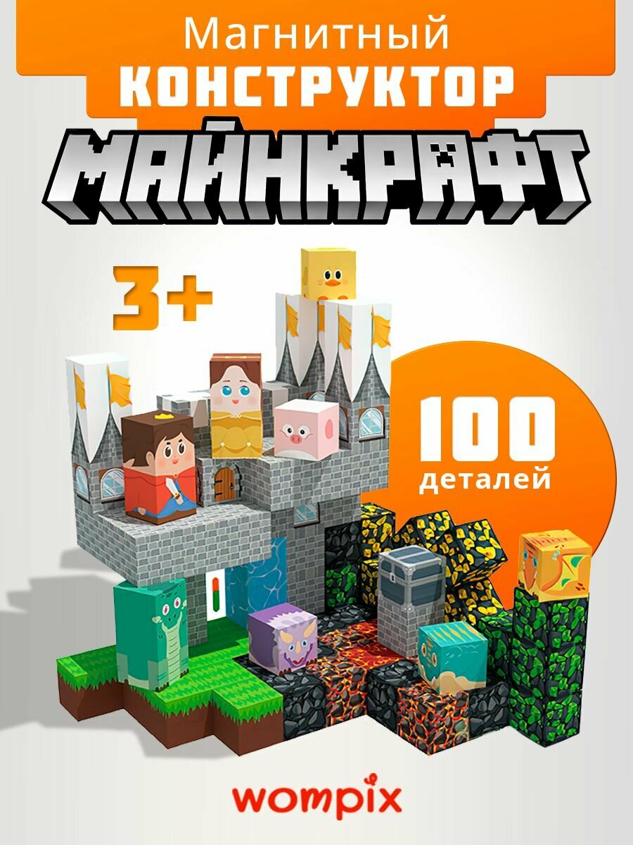 Wompix Магнитный конструктор кубиков Майнкрафт, детский игровой набор для мальчика