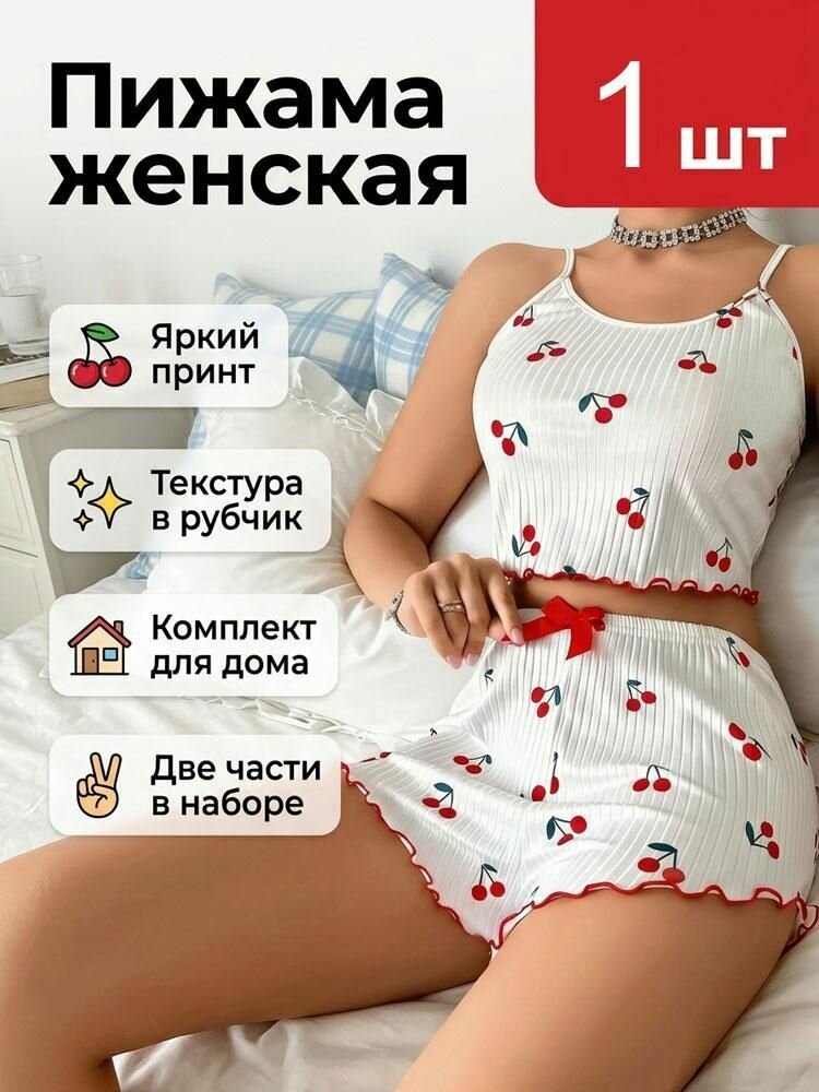 Пижама Базовая коллекция