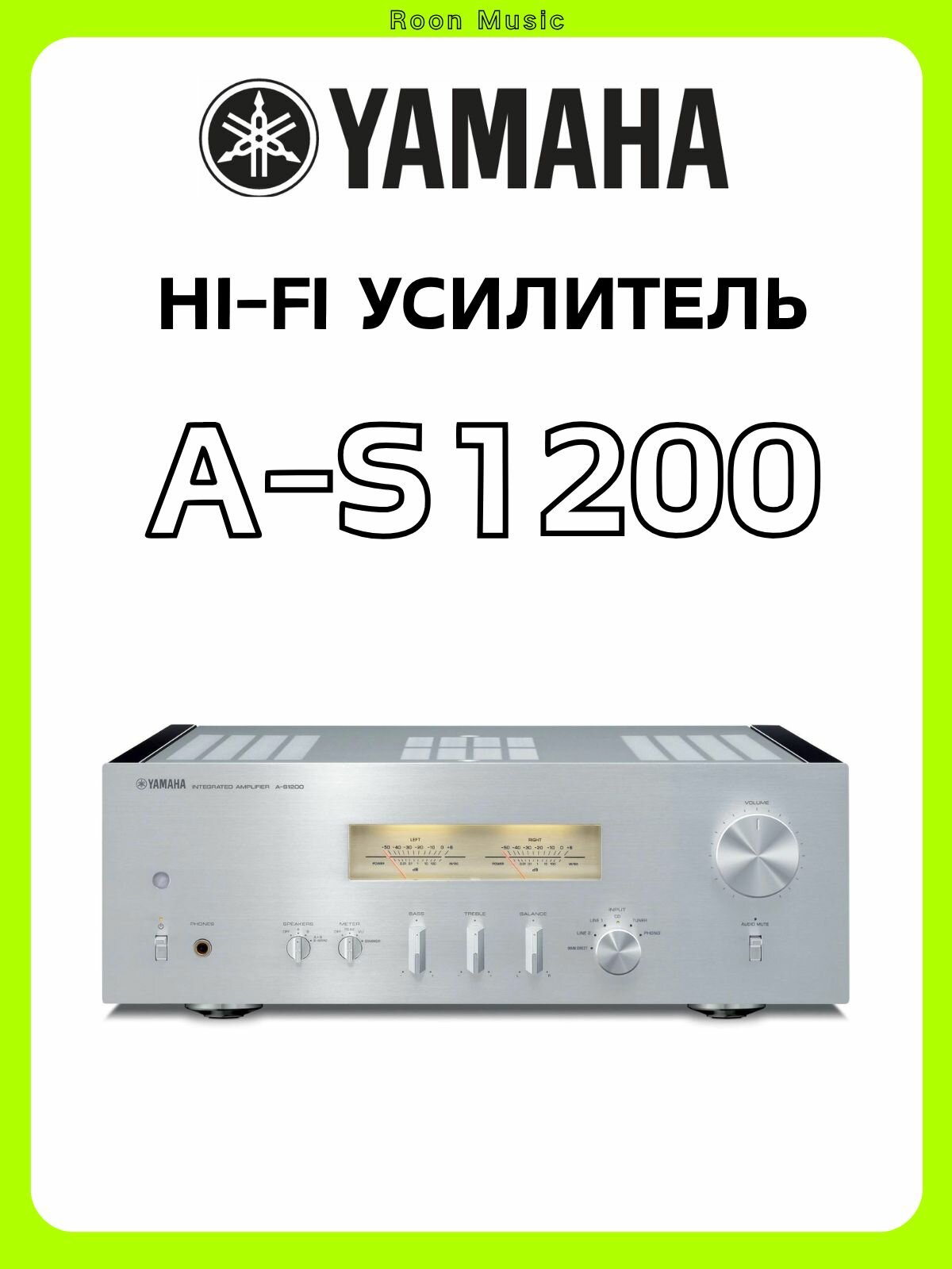 Интегральный усилитель Yamaha A-S1200 silver