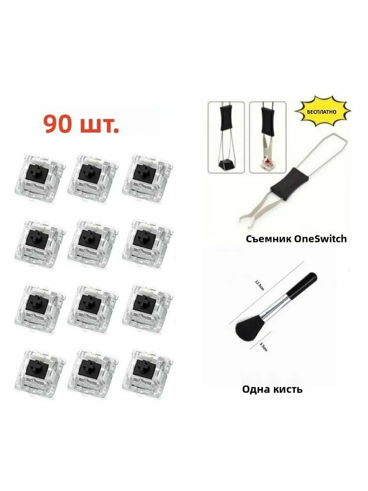 90 шт. Спасите свою старую клавиатуру! Замените её на новые крестообразные свитчи и ощущение от набора вернётся на пик совершенства!3-pin