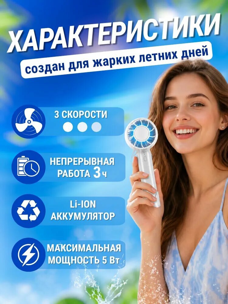 Вентилятор ручной белый — фото 1