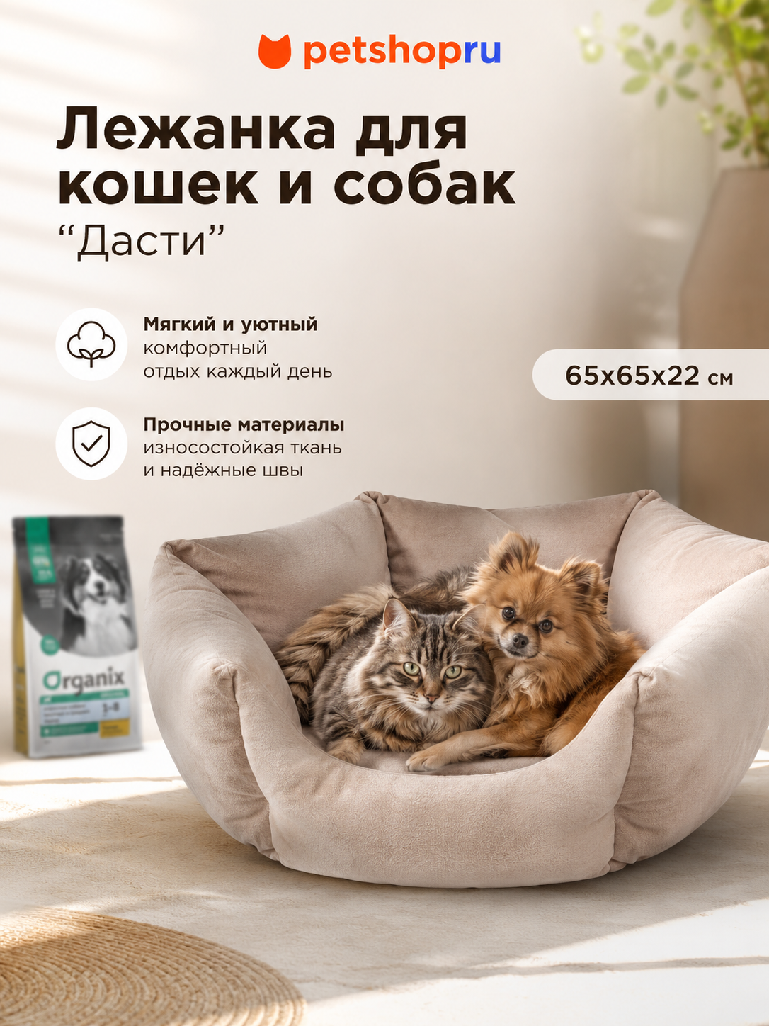 Лежанка "Дасти", 65*65*22 см