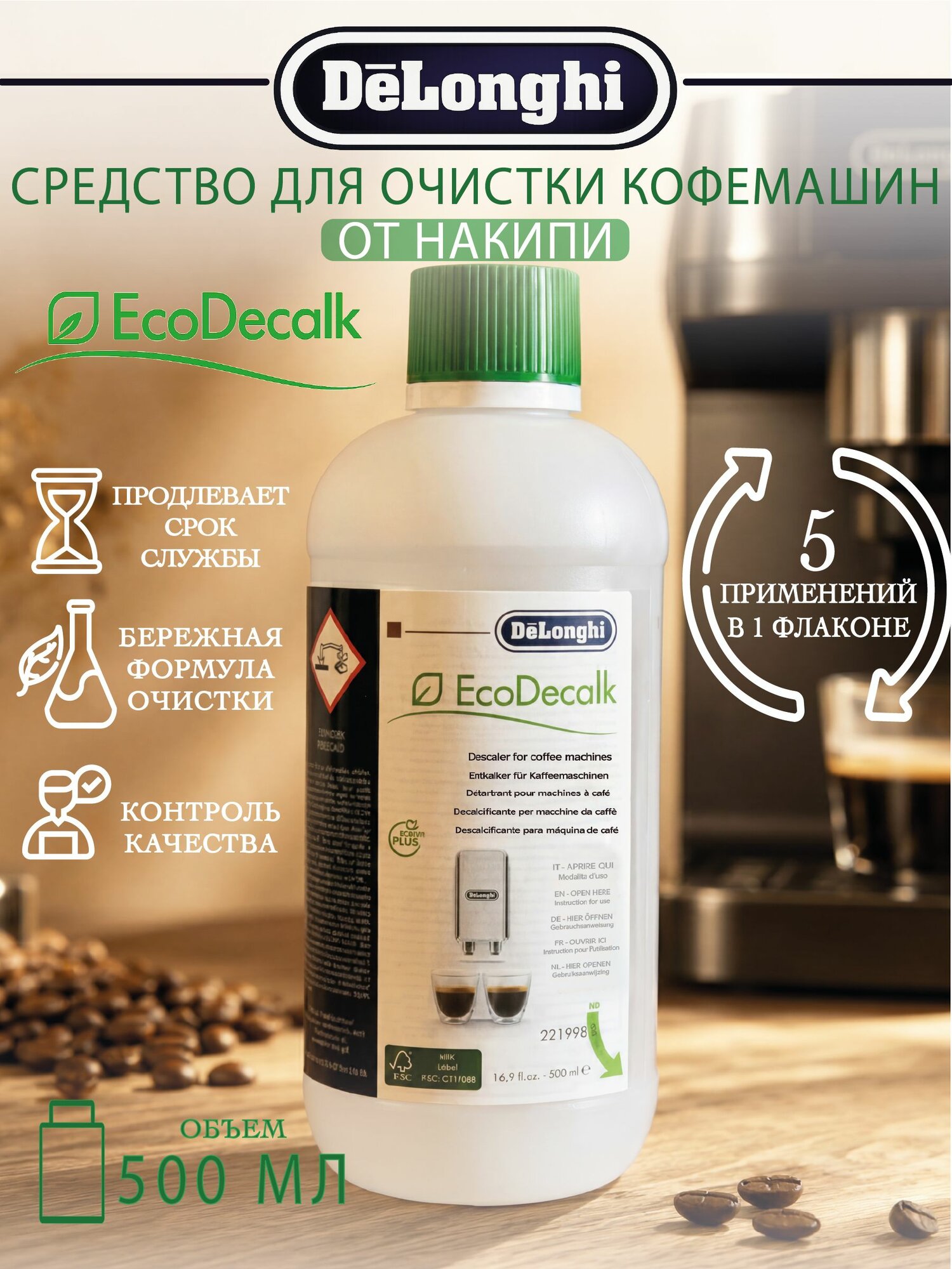 Средство для удаления накипи Delongi
