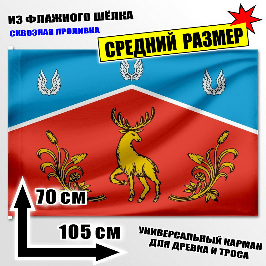 Флаг средний Громовского сельского поселения 105x70 см